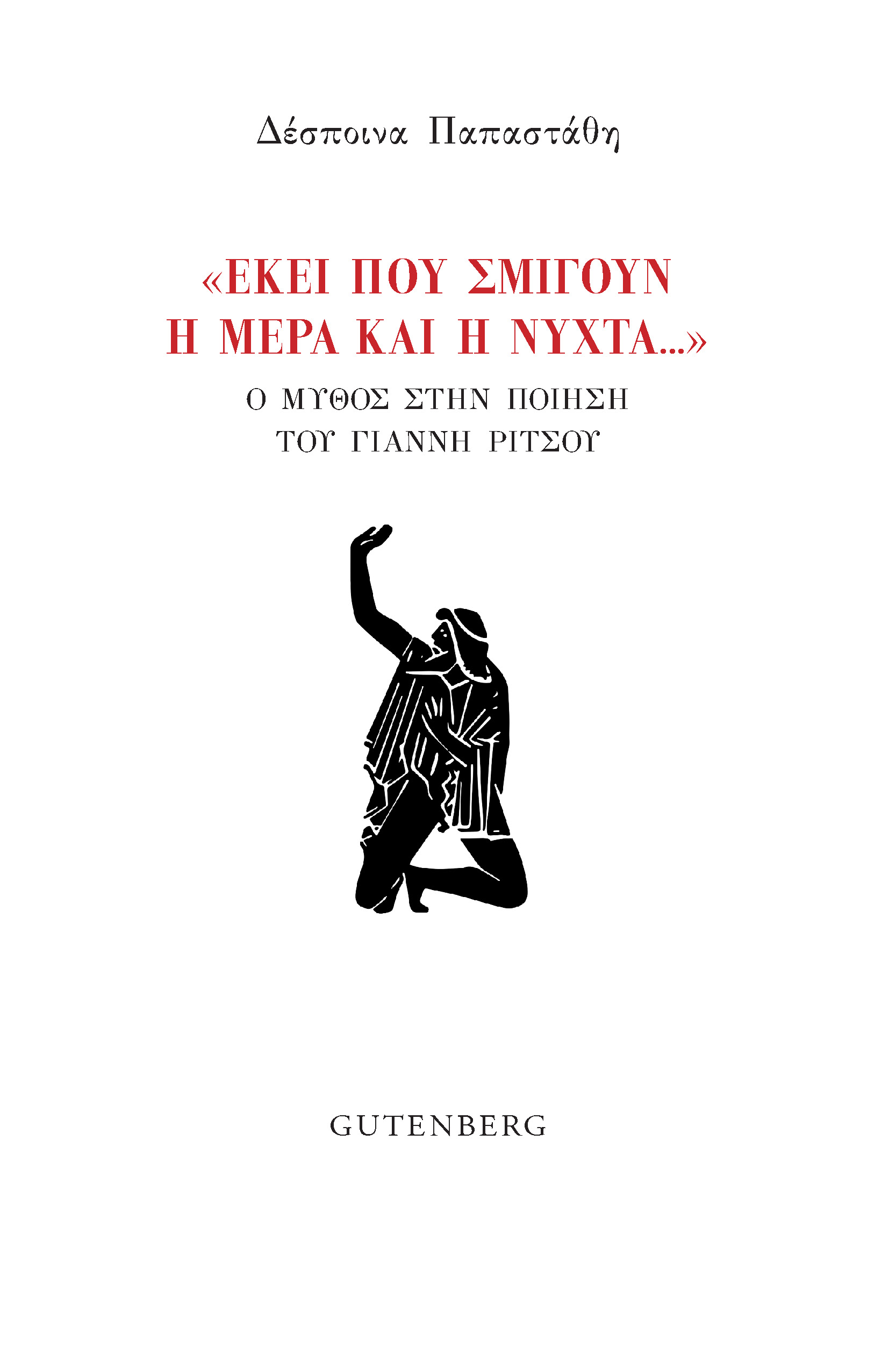 Γιάννης Ρίτσος – Η επίσημη ιστοσελίδα για τον ποιητή της Ρωμιοσύνης!..